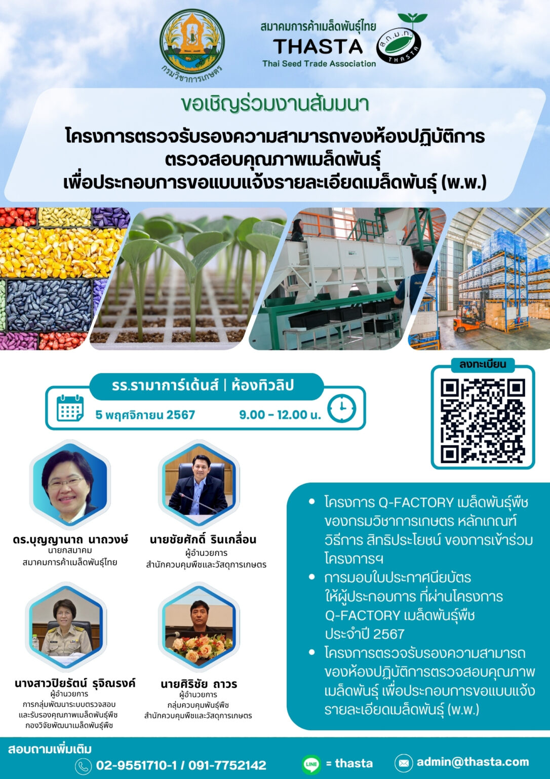 Seed Certificate Project – สมาคมการค้าเมล็ดพันธุ์ไทย THASTA